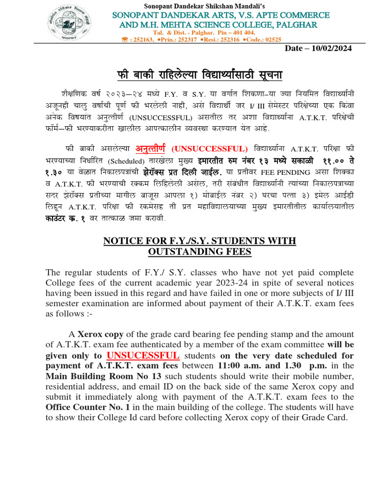 A.T.K.T. Exam Notice For Students With DUES Revised | PDF | Science ...