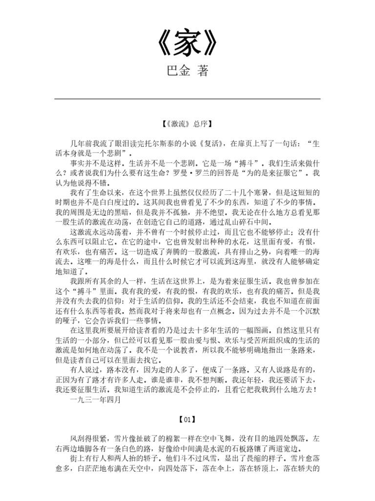 Jiā (The Family) by Ba Jin (Simplified Chinese) | PDF