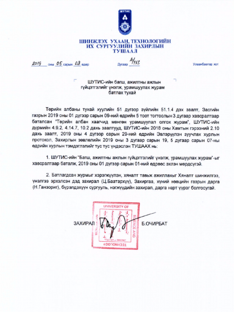 Uramshuulah Juram 2019 | PDF