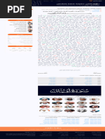 دليل استخدام نظام Emis-1 | PDF