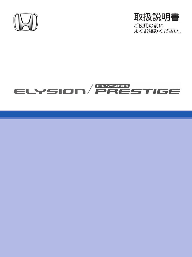 2007 Honda Elysion 29 | PDF