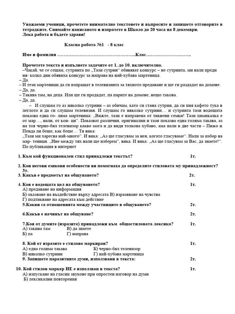 Klasna Rabota 1 - 8 Klas | PDF