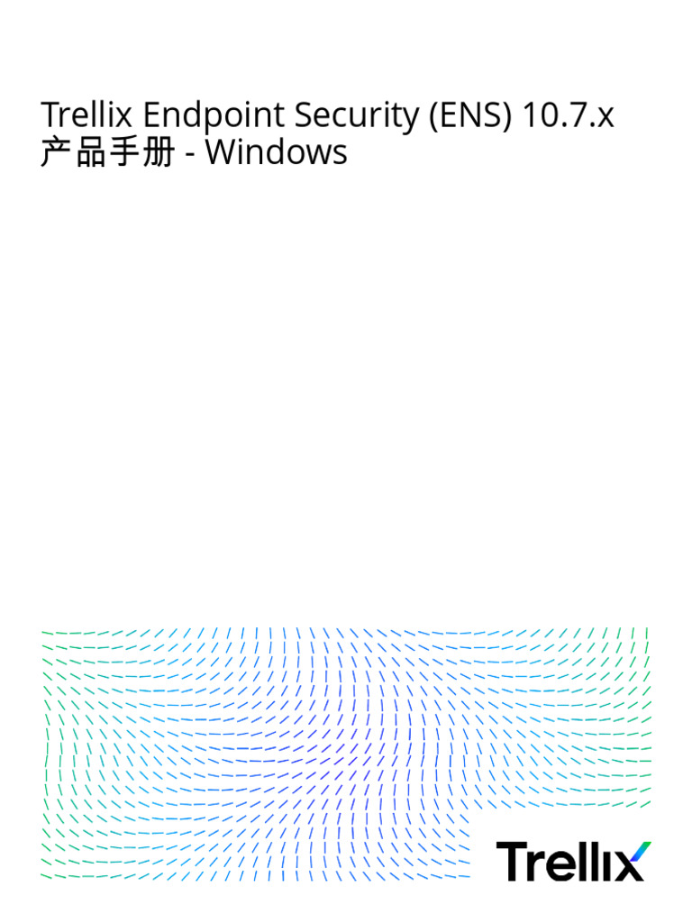 trellix ENS终端安全软件产品手册 | PDF