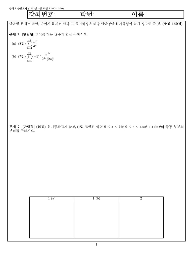 L0442.000100 2023 1 Mid | PDF