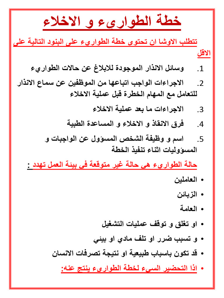امنوسلامهخطةالطواريءوالاخلاء Pdf
