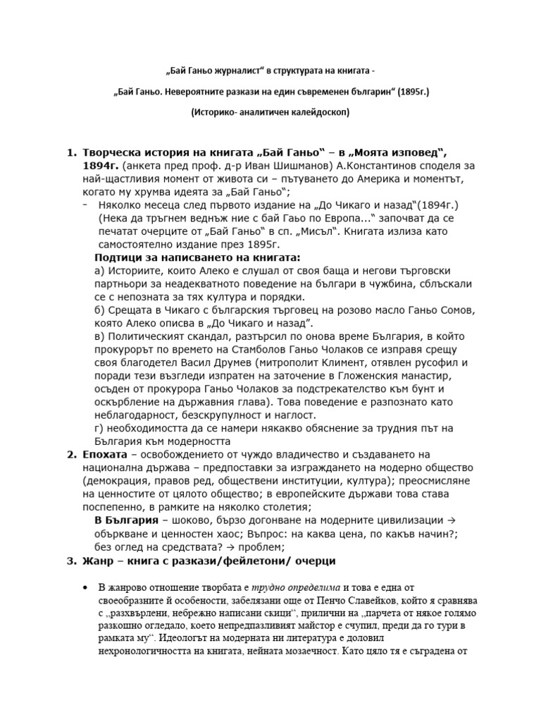 Bai Ganyo Zurnalist | PDF