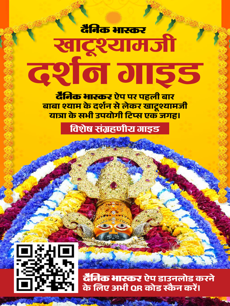 Khatushyam Ji Guide Final RRRRRR - 1710128326 | PDF