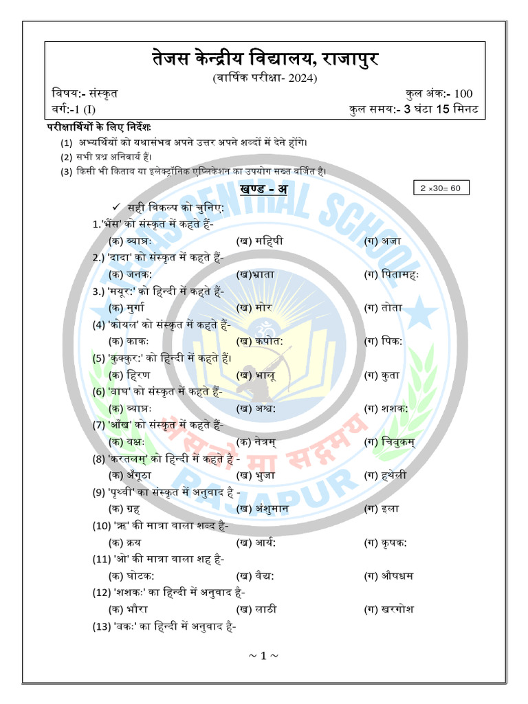 Class I (Sanskrit) Tejas Question Paper 2024 | PDF