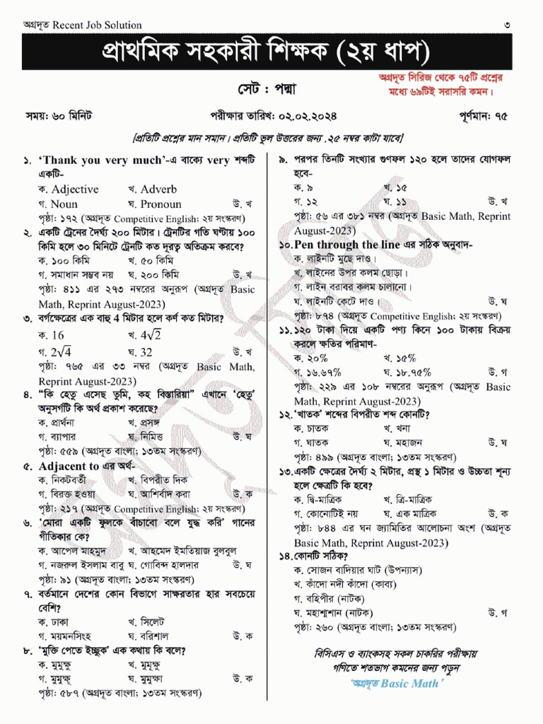 Primary Question Admissionwar | PDF