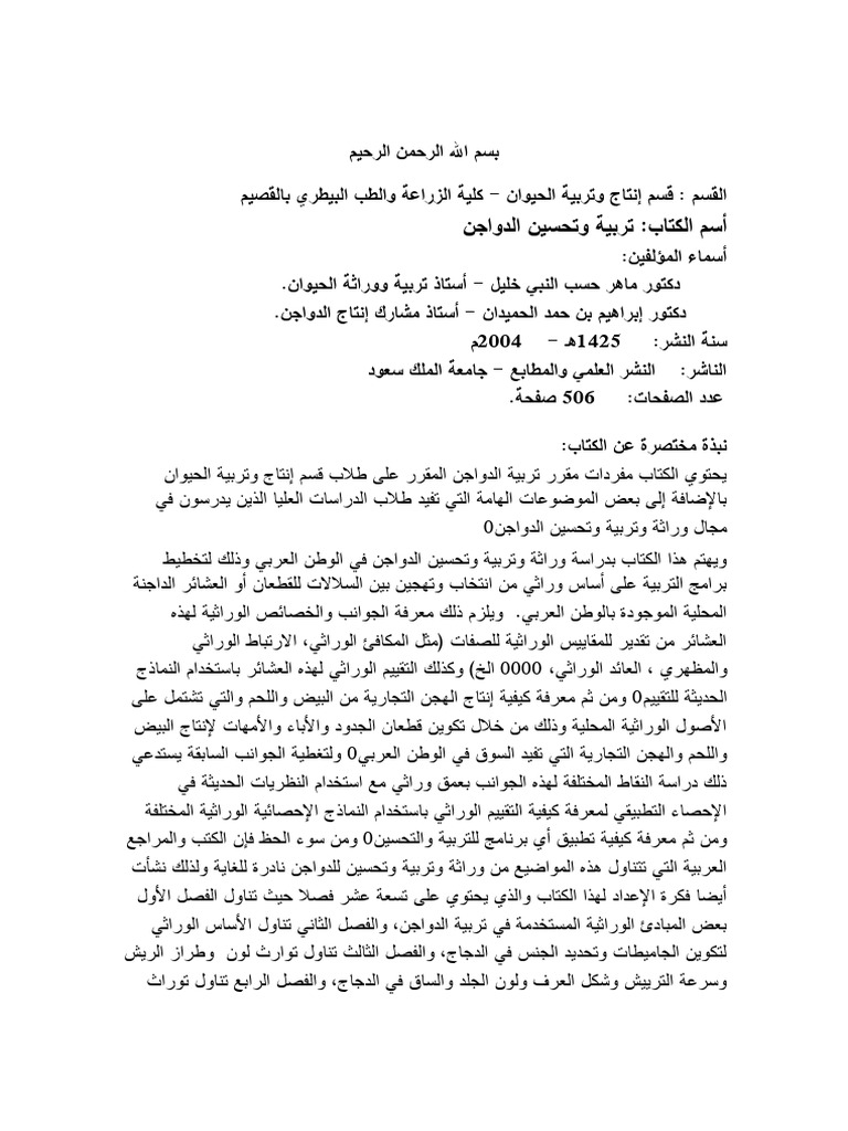 Maher Hasab El-Nabi Khalil - Book | PDF