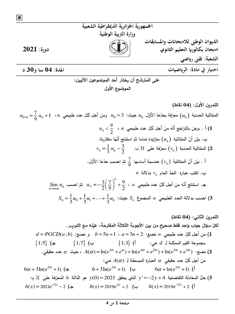 Bac 2021 Math | PDF
