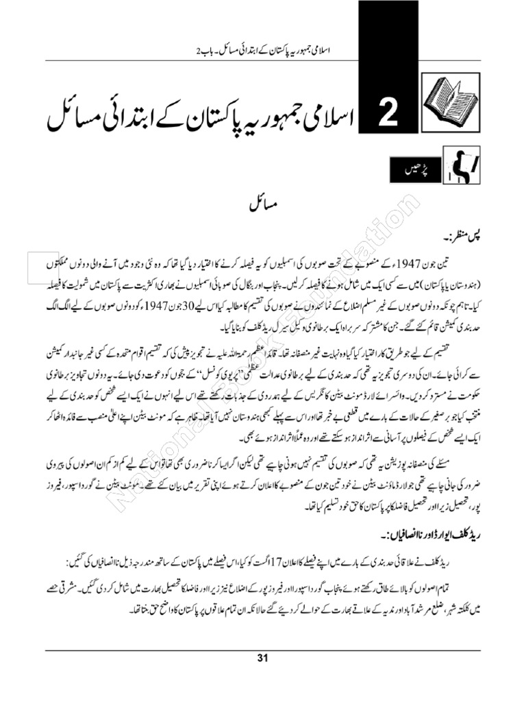 Chapter 2 Pak Studies 11 Class Urdu Federal Board | PDF