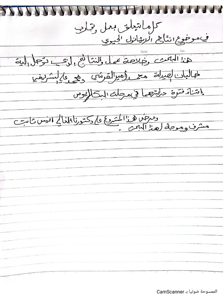 CamScanner ١٤-٠٥-٢٠٢٣ ١٦.٠٥ | PDF