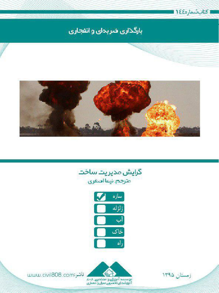 Node 13056-Blast and Impact Loading2 | PDF