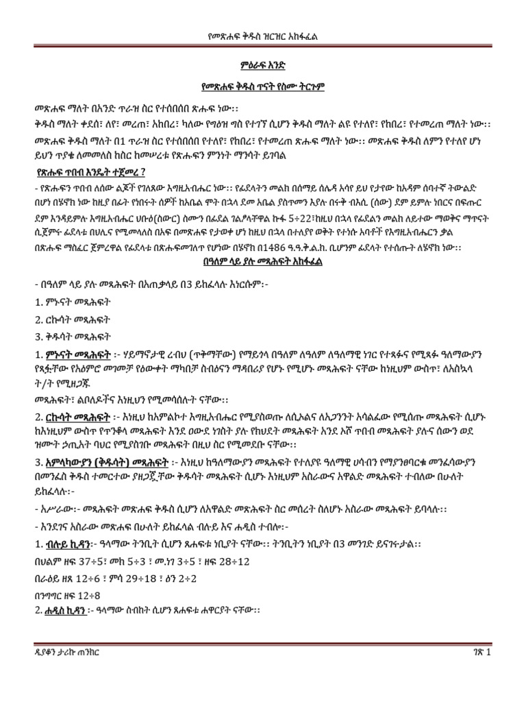 Qo'anno Kitaabaa Qulqulluu | PDF