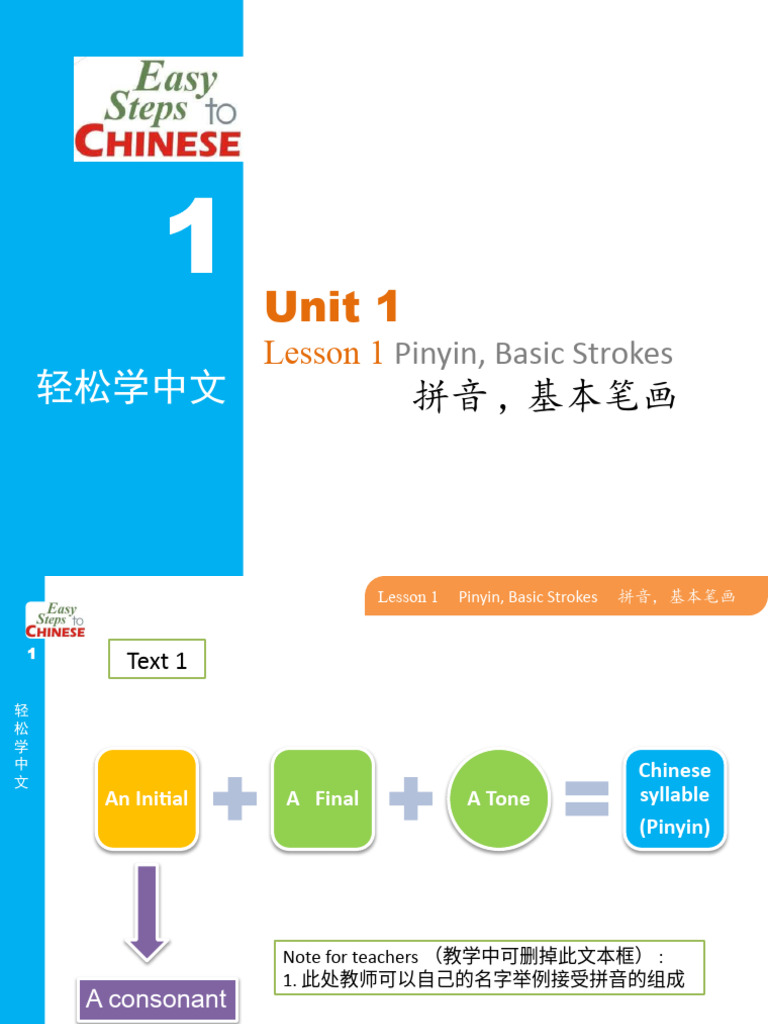 轻松学中文1 课件 Lesson1（版本B） | PDF