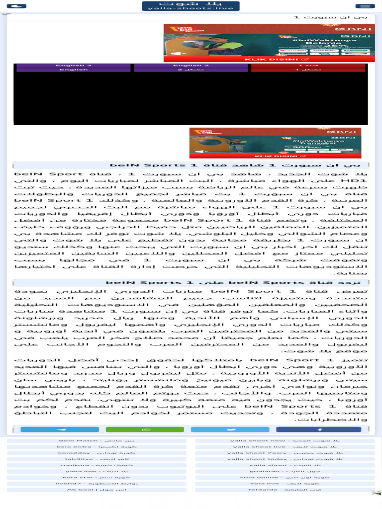 شاهد بي ان سبورت 1 بث مباشر BeIN Sports 1 HD بدون تقطيع مباشر | PDF