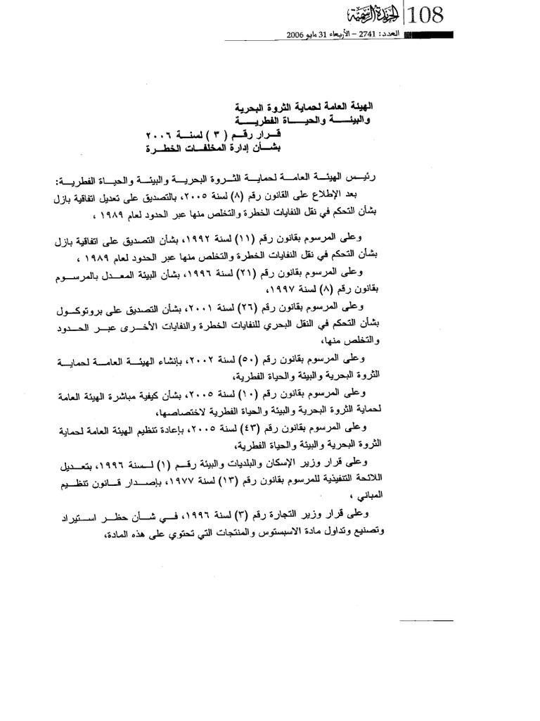 2006 - Resolution 3 With Respect To Hazardous Waste Management | PDF