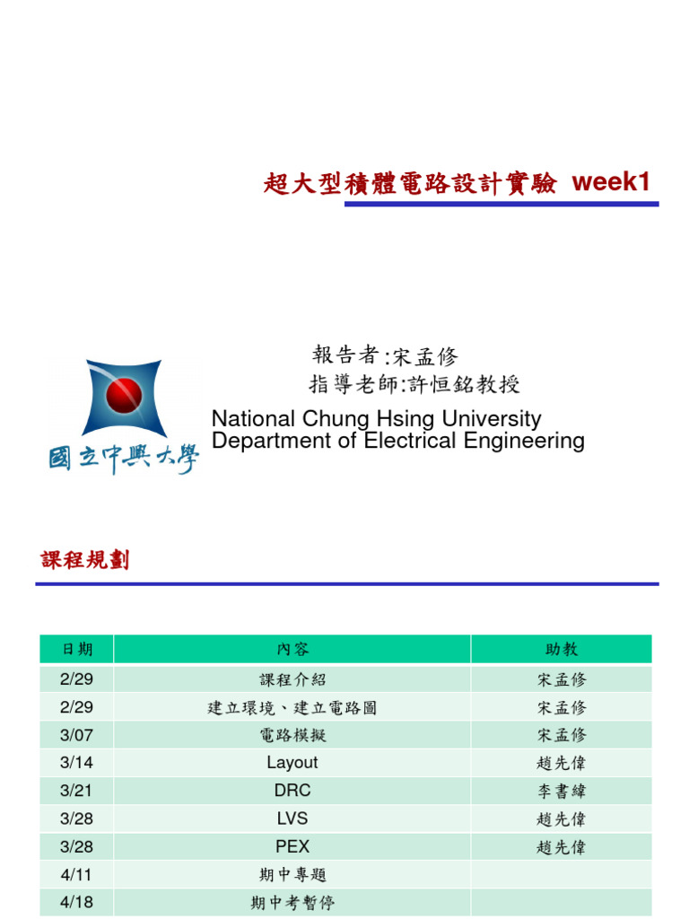 week1 課程介紹 | PDF