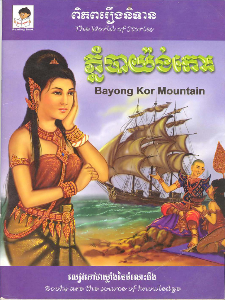 Bayong Kor Mountain | PDF | Earth Sciences