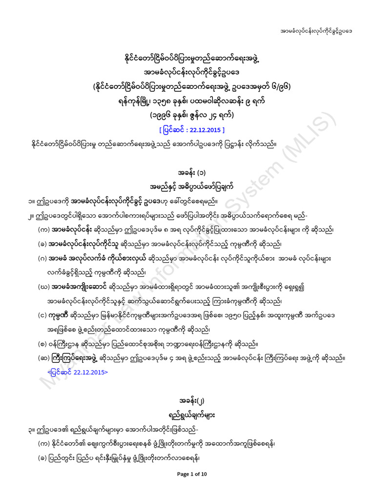 Myanmar Insurance Law | PDF