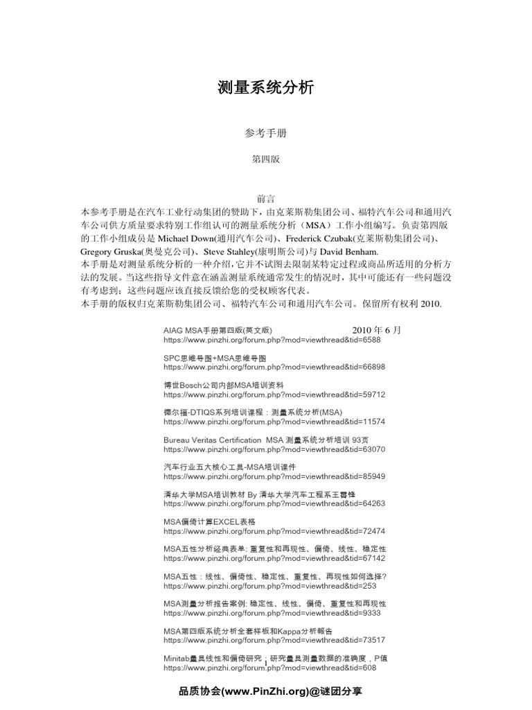 MSA手册 (第四版) 中文版 | PDF