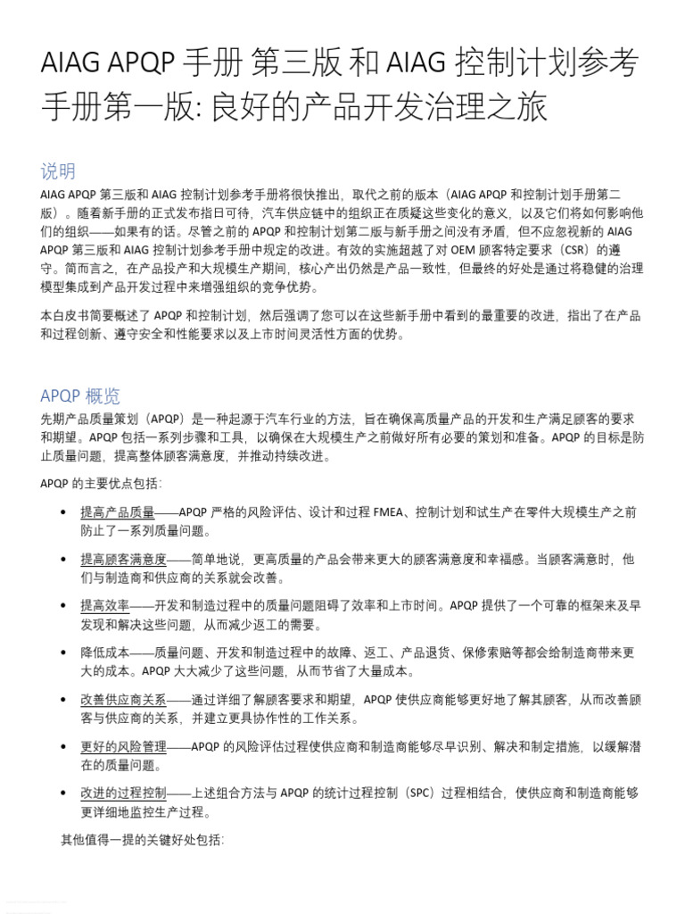 APQP CP白皮书 | PDF