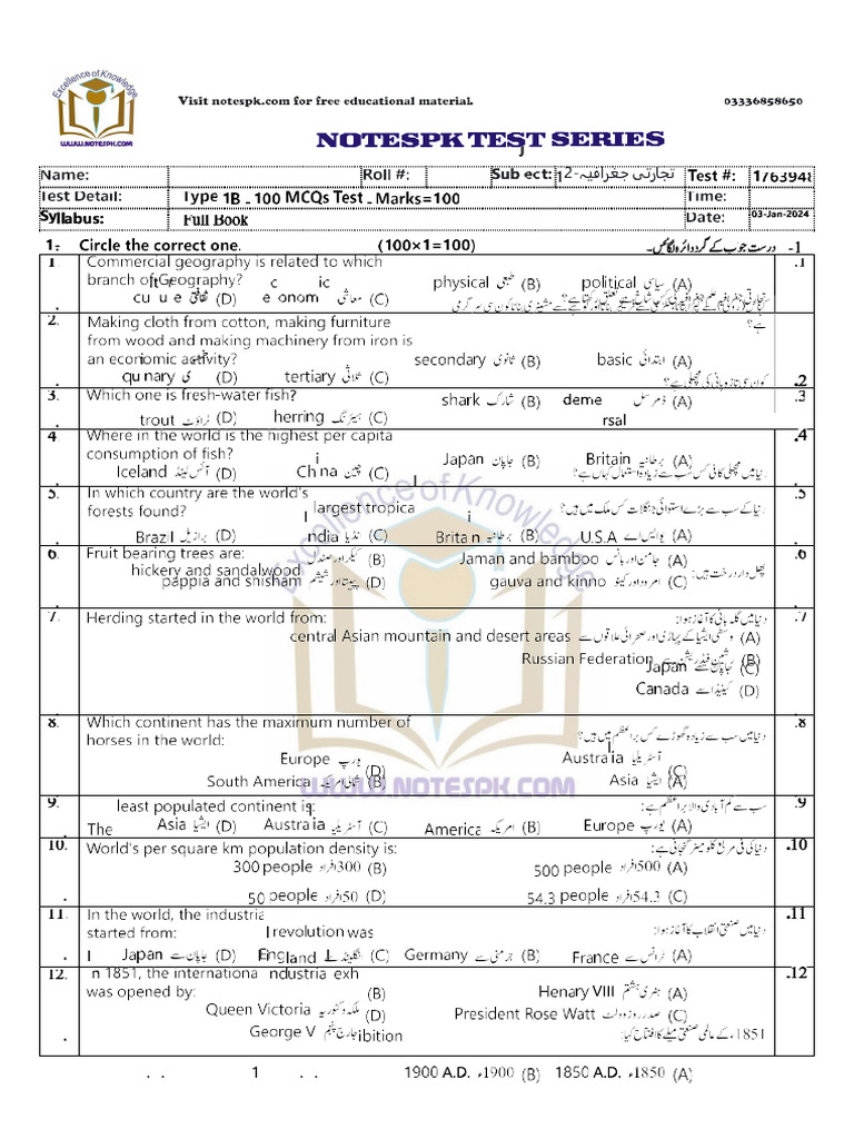 Commercial Geo. 12 - 100 MCQs - Nauman Sadaf | PDF