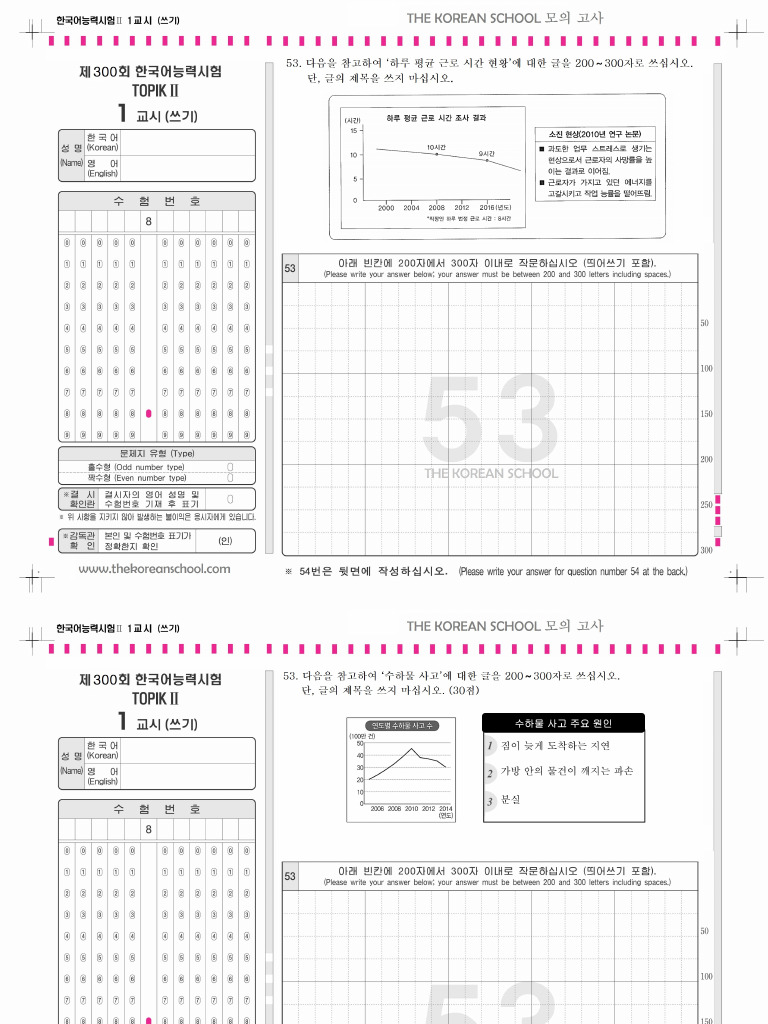 100 Câu Viết Topik - Câu 53 쓰기 | PDF