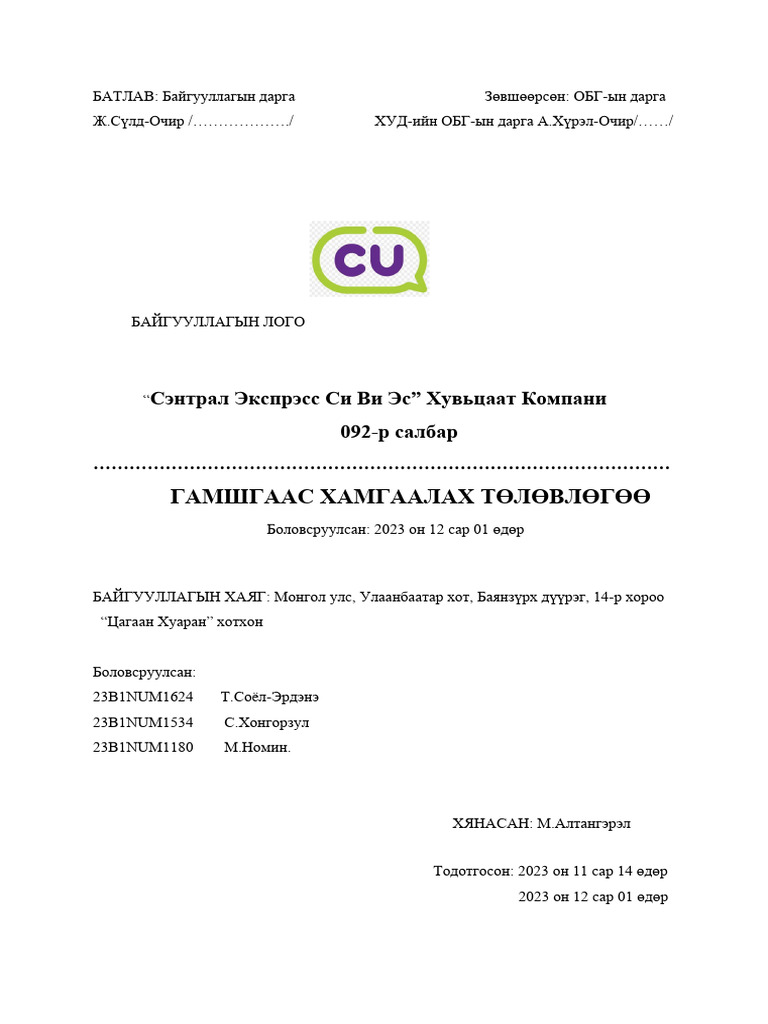 1.docx; filename= UTF-8''Гамшиг-төлөвлөгөө1 | PDF