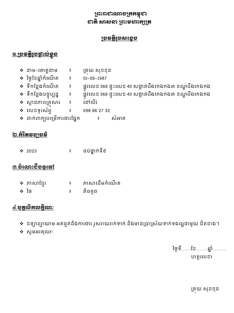 CV Khmer 2 | PDF