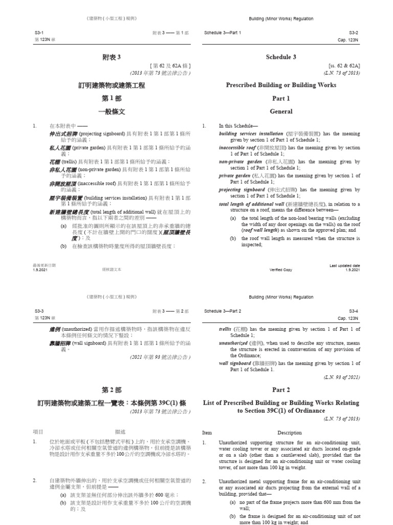 Building (Minor Works) Regulation - Schedule 3 | PDF