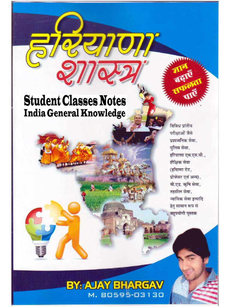 India GK - HR GK - Ajay Bhargav | PDF