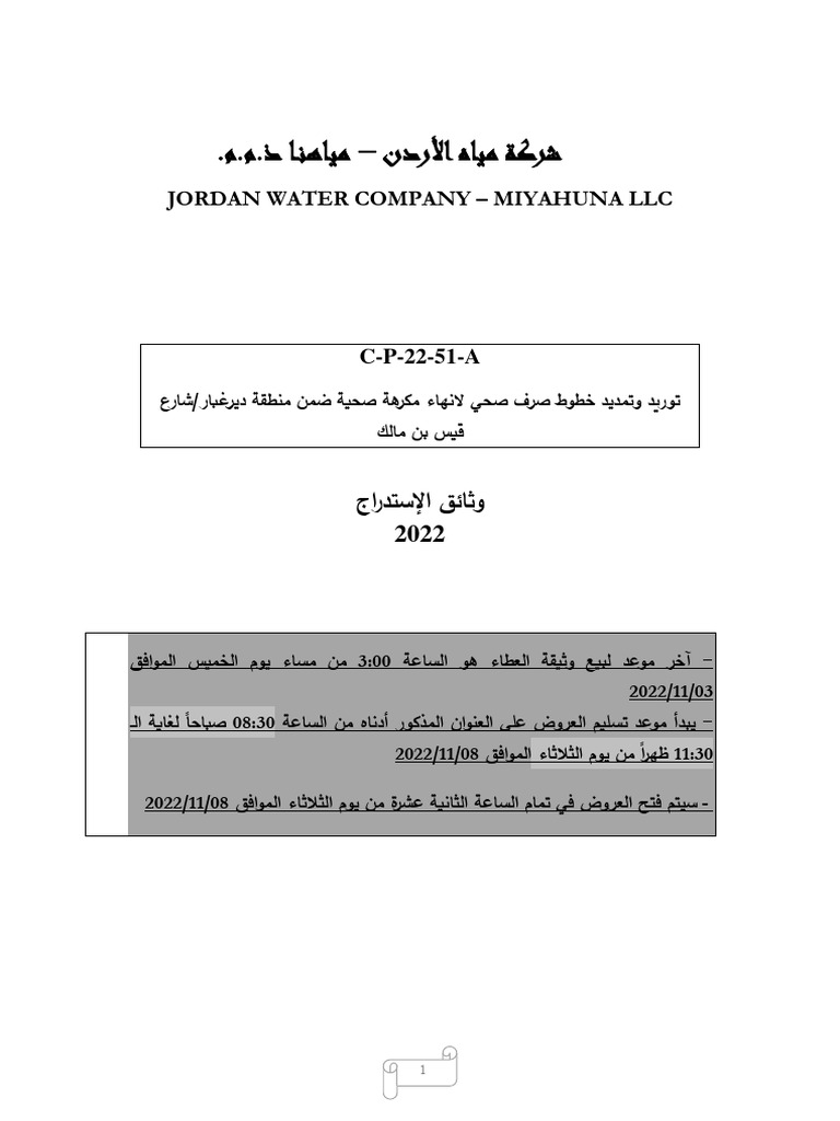 Jordan Water Company - Miyahuna LLC | PDF