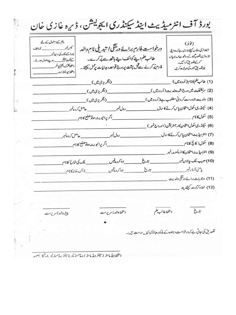 Board Father Name Change Form | PDF