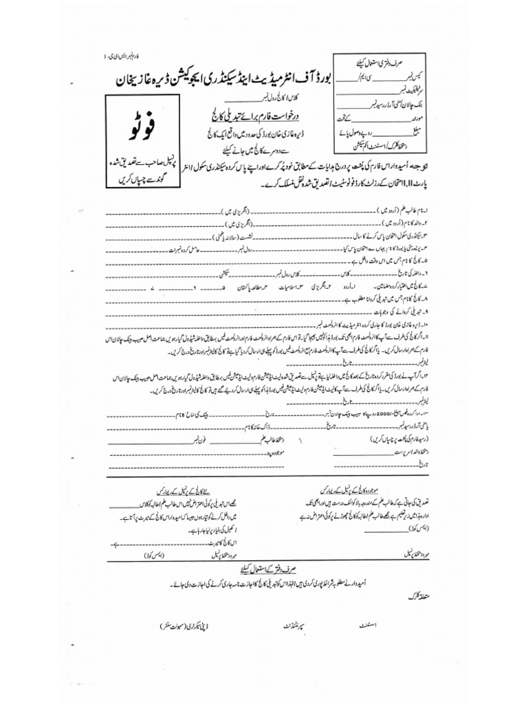 College To College Migration Form | PDF