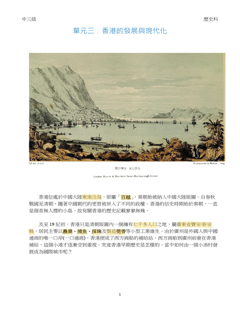 中三單元三香港 docx2 | PDF