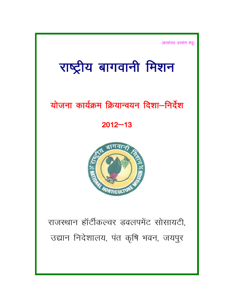 Rajesthan NHM Guidlines | PDF