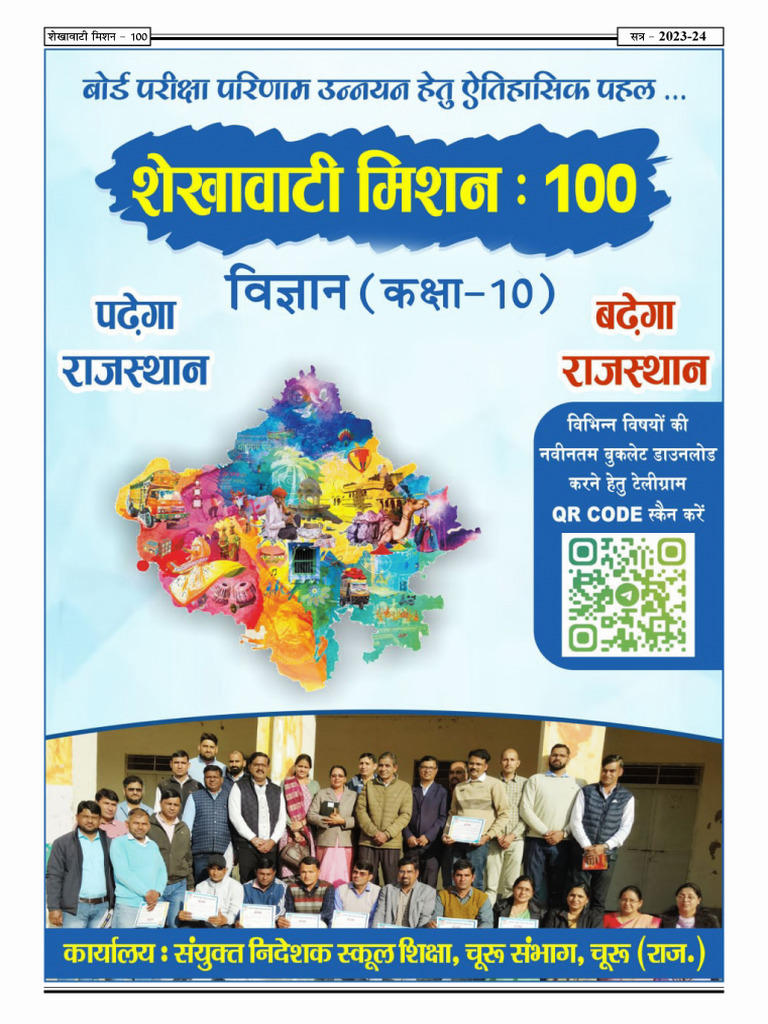 Shekhawati Mission 100 Science 10th | PDF