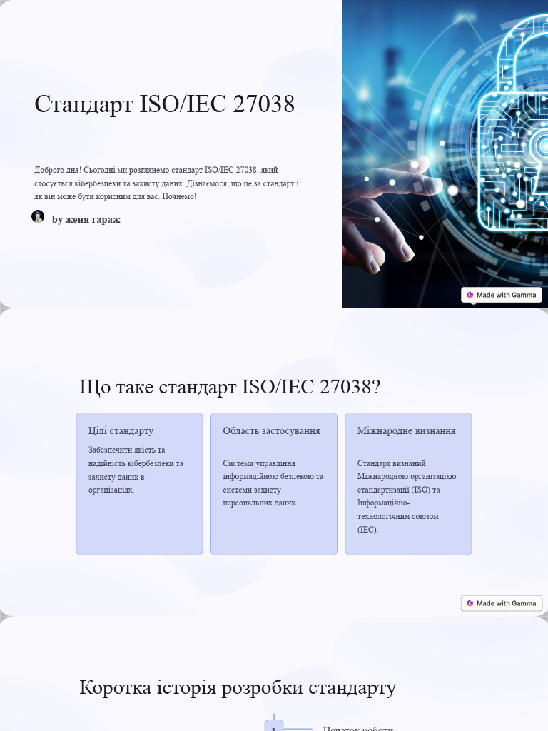 Standart-ISOIEC-27038 | PDF