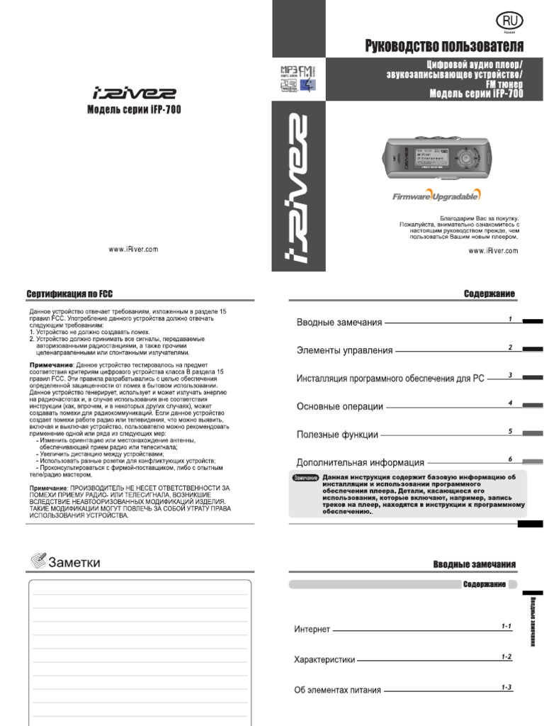 iFP-700 20russian | PDF | Electronics | Computing