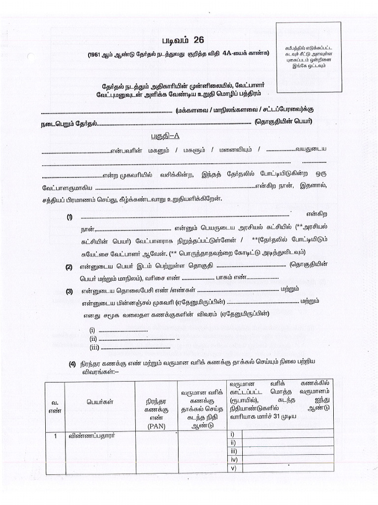 Form 26 Tamil | PDF