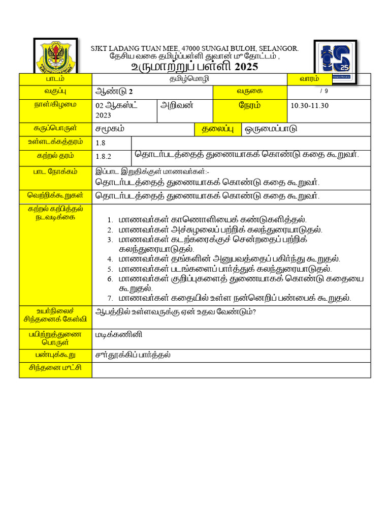 தமிழ் 2 8 23 | PDF