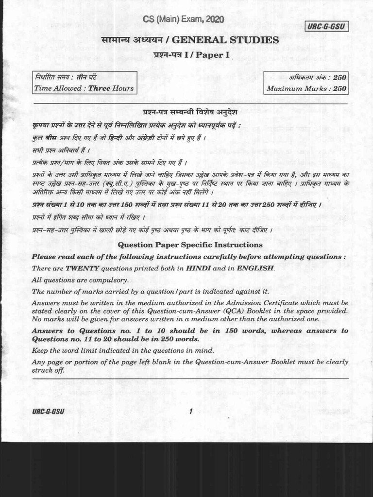 GS Papers 2020 | PDF