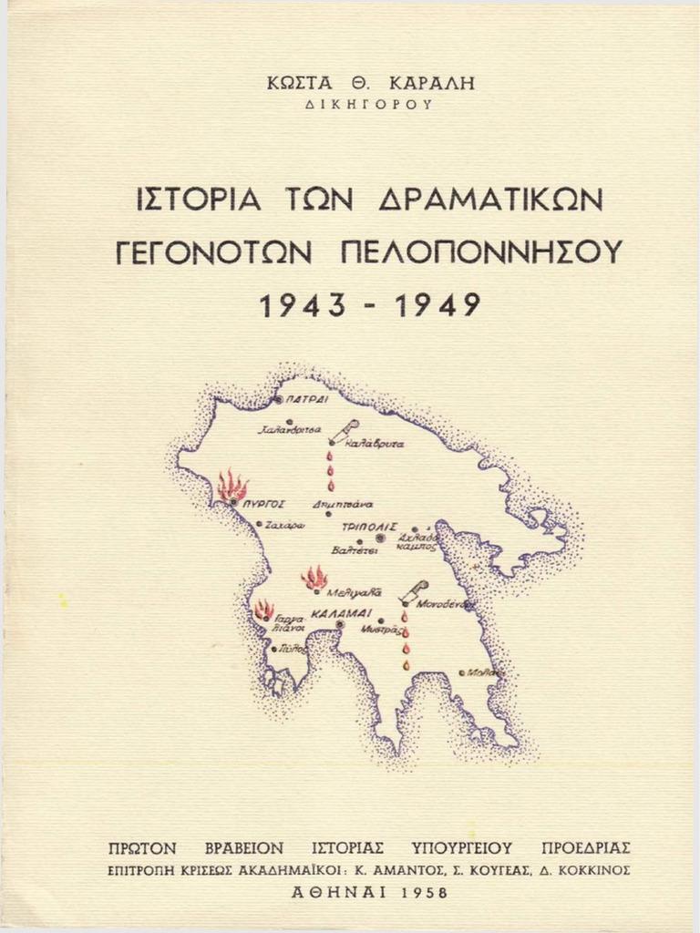 1958 Κώστας Θ. Καραλής ~ Ιστορία Των Δραματικών Γεγονότων Πελοποννήσου ...