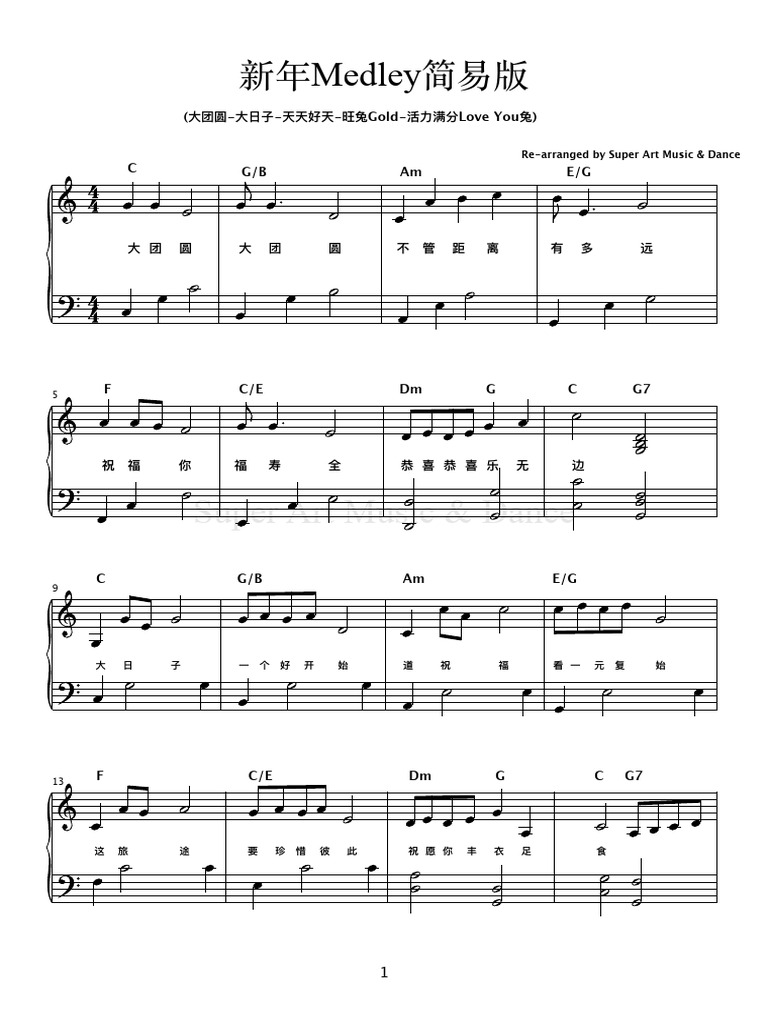 新年Medley简易 | PDF