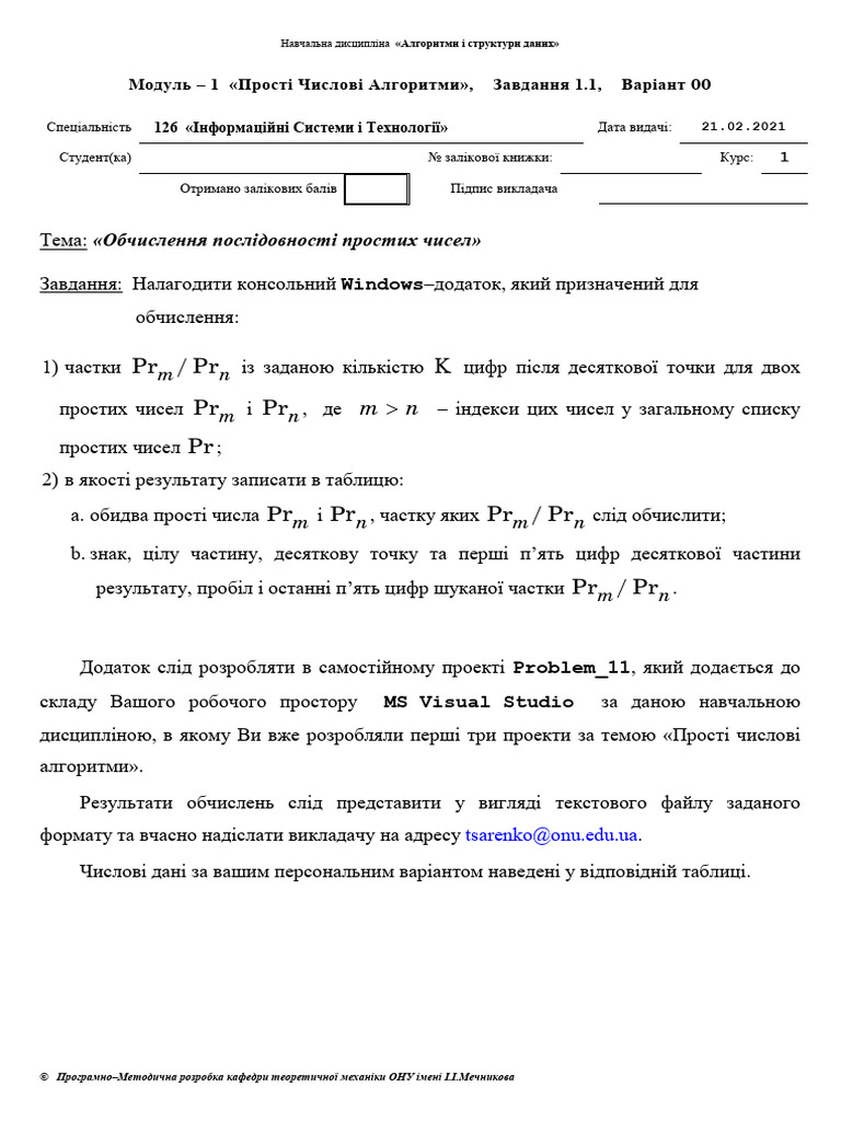 ADS - Problem - 1 - 1 - v00 Mail | PDF