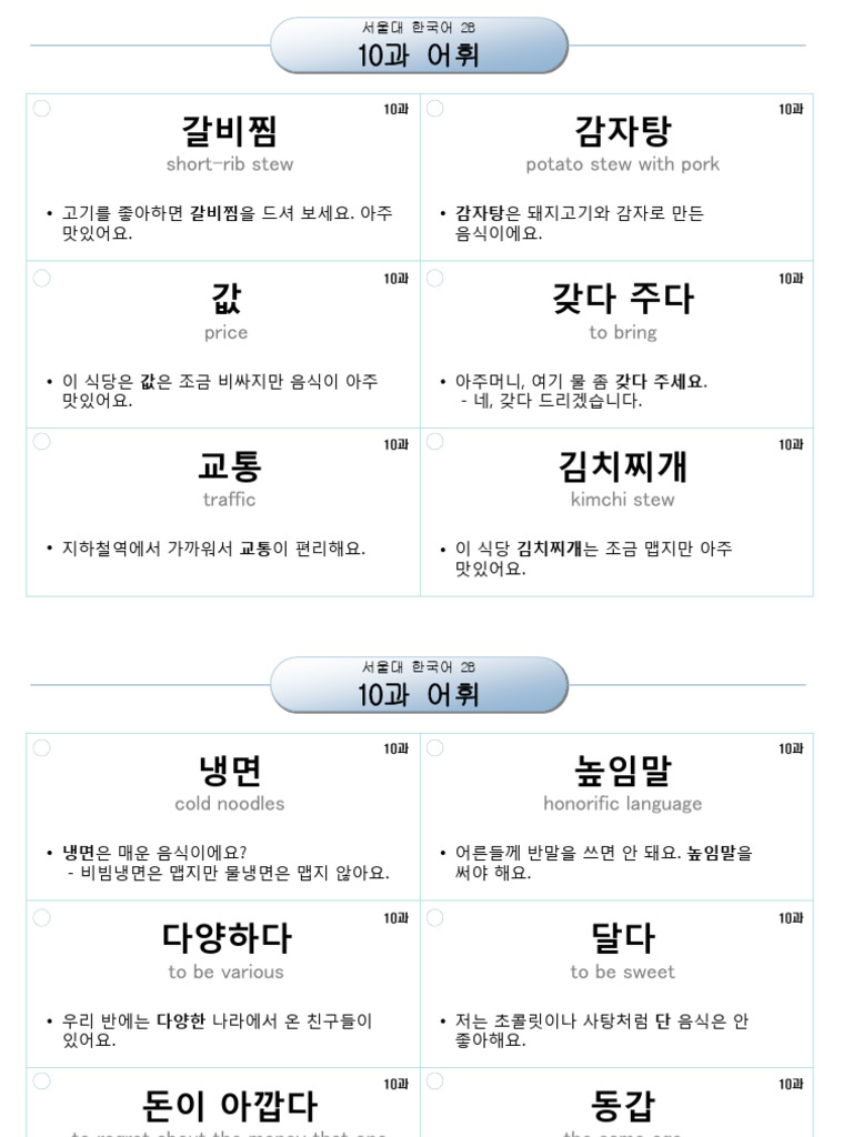 2B Words Unit 10 | PDF