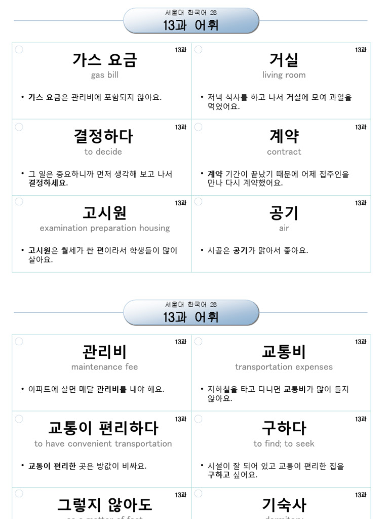 2B Words Unit 13 | PDF