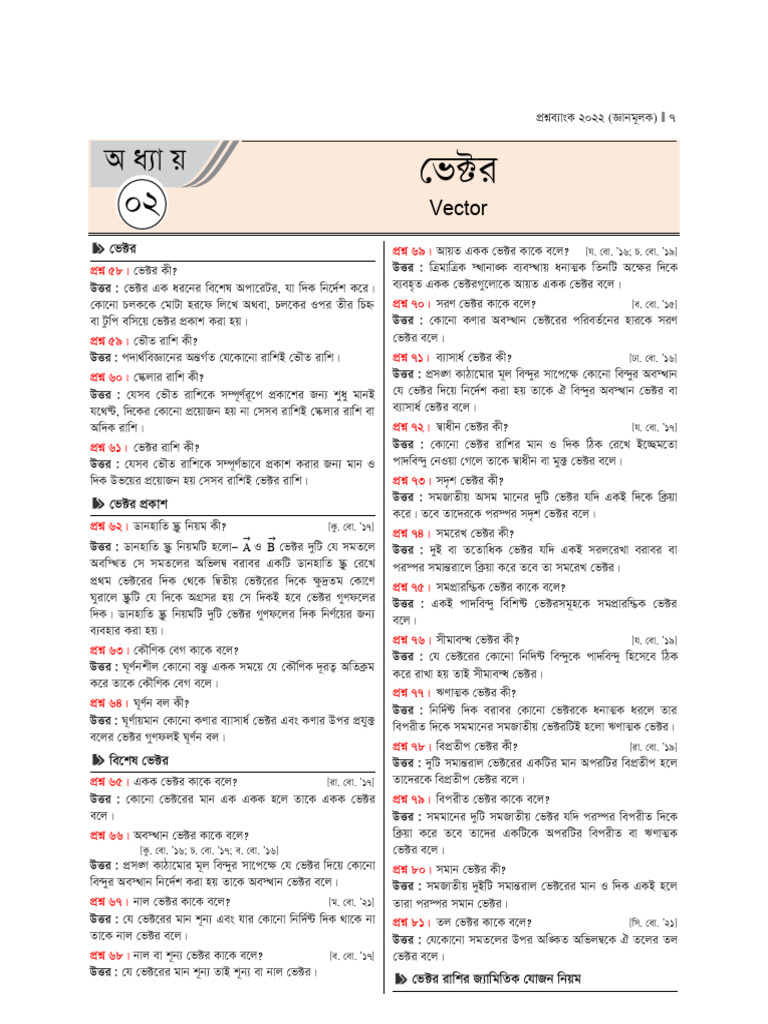 HSC Physics Vector (1st) (Gan) ) | PDF